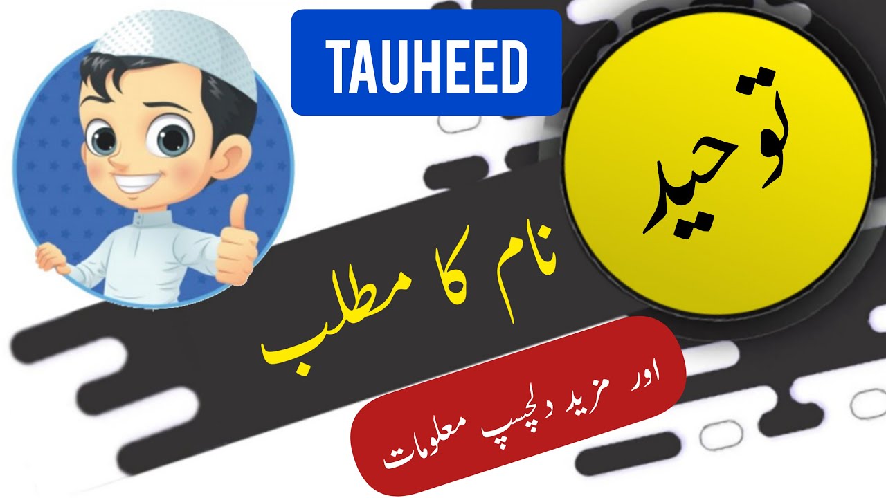 Tauheed name meaning in urdu and English with lucky number | Islamic ...