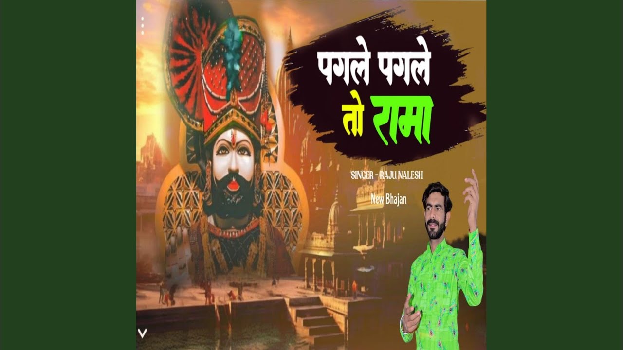 Pagle Pagle To Rama - YouTube