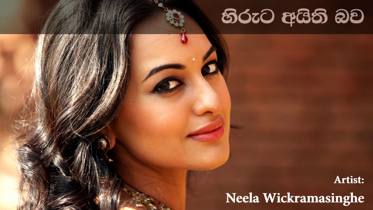 Hiruta Ayithi Bawa හිරුට අයිති බව හිරු පවසනවා | Neela Wickramasinghe - YouTube