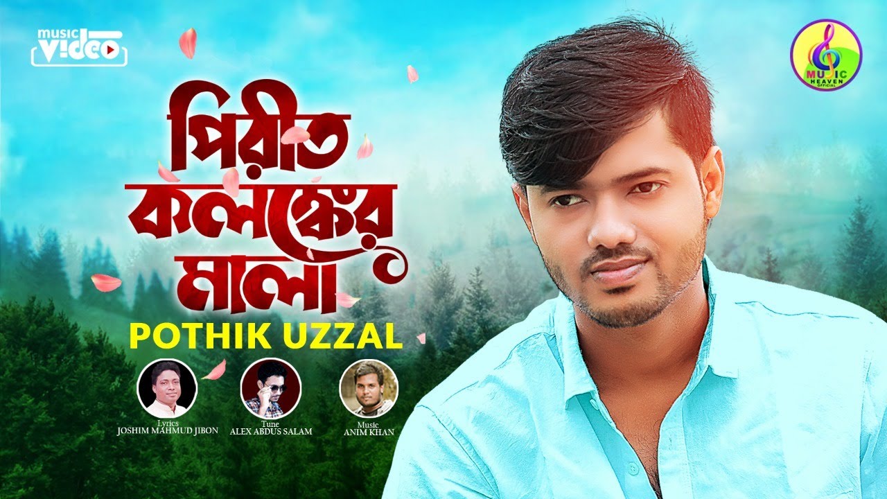কিসের এতো অভাব ছিলো ভালোবাসা করিতে | kisher eto ovab cilo | Pothik Uzzal | music heaven official ...