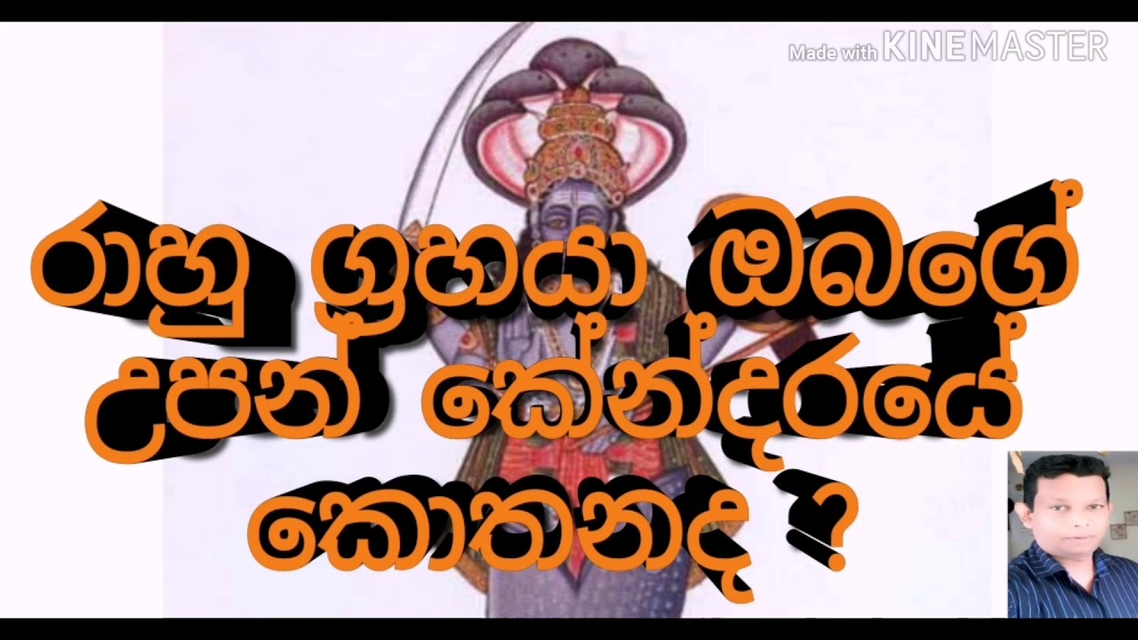 #Horoscope Sinhala Srilanaka #Rahu is your birth horoscope//#රාහු ඔබේ ...