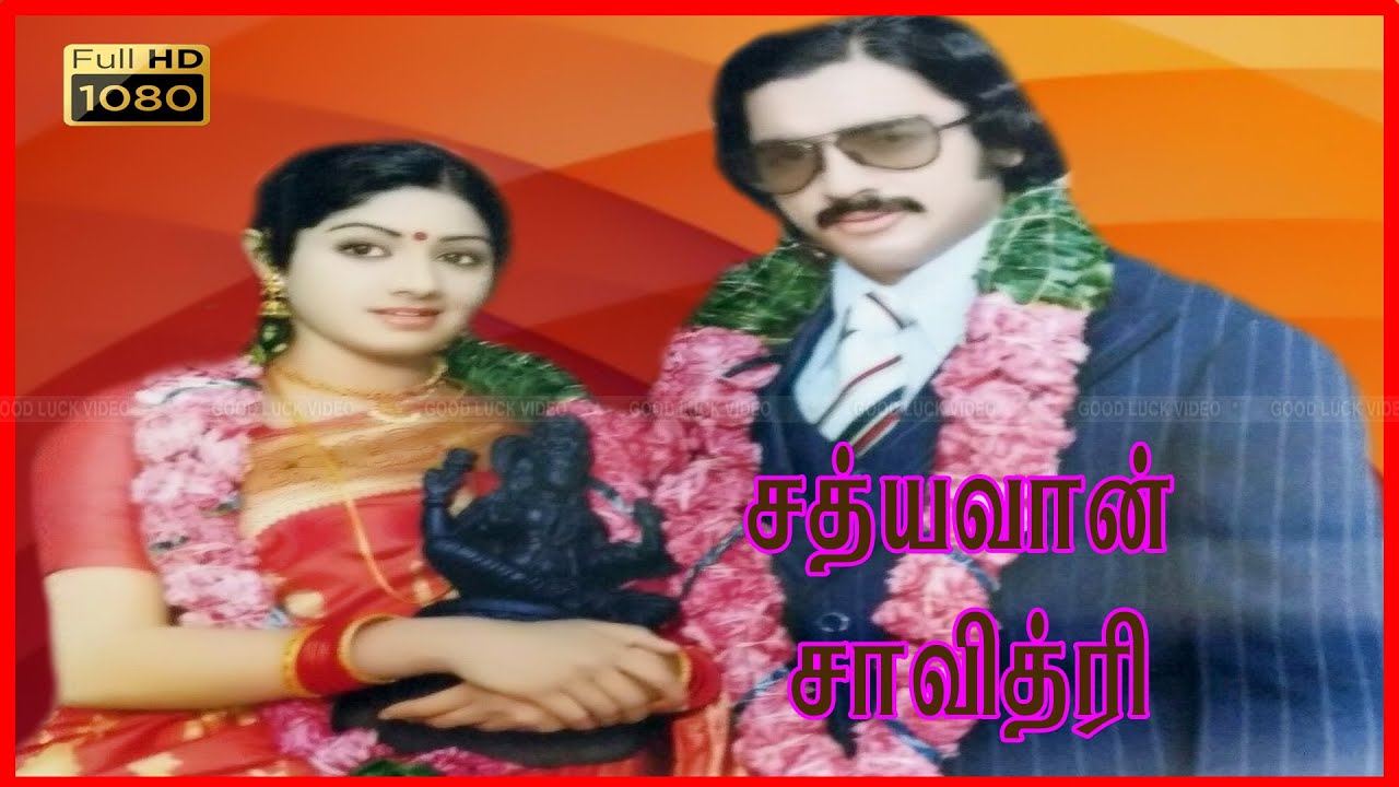 SATHYAVAN SAVITHRI MOVIE | Kamal, Sridevi super Hit Historical Movie ...