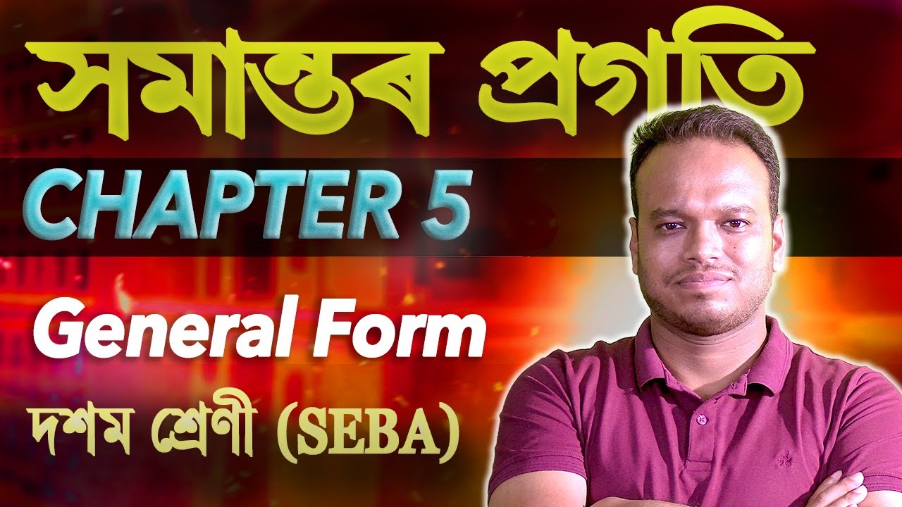 Arithmetic Progression (AP) – General Form of an AP | SEBA Class 10 ...
