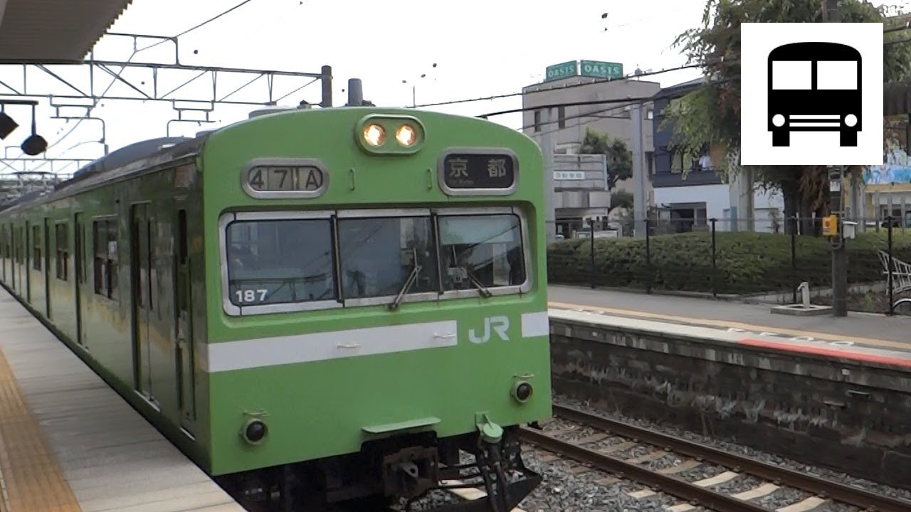 JR West 103 Series - Arriving at Kohata Stn (Nara Line) 国鉄103系 奈良線 ...