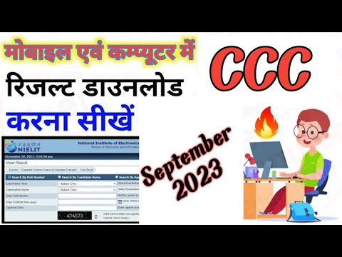 CCC Result Kaise Dekhe ।। CCC Result kaise download kare।। CCC Result ...