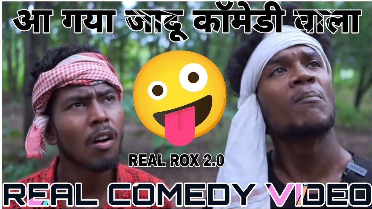 आ गया जादू कॉमेंट वाला New Comedy video 2024 ke Real Comedy Real Rox 2. ...