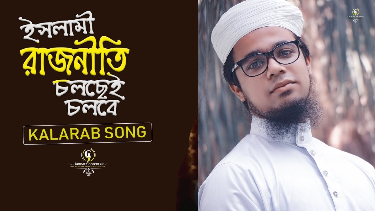 ইকবাল মাহমুদের লীডে জাগরণী সঙ্গীত | Islamic Songs | Best Islamic Song ...