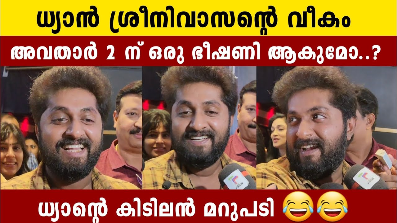 Veekam Movie Theatre Response and Review | Dhyan Sreenivasan | Sheelu ...