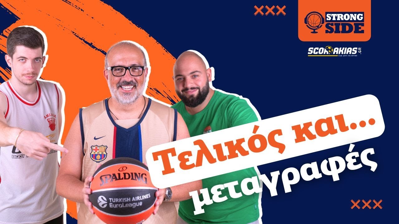Τα κλειδιά του τελικού και η πρόταση-μαμούθ στον Μίτσιτς | Strong Side ...