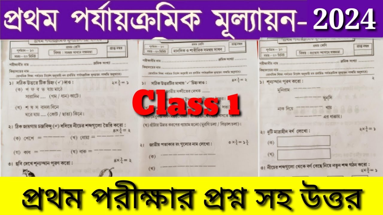 Class 1 All Subjects First summative Evaluation Question & Answer/Class ...