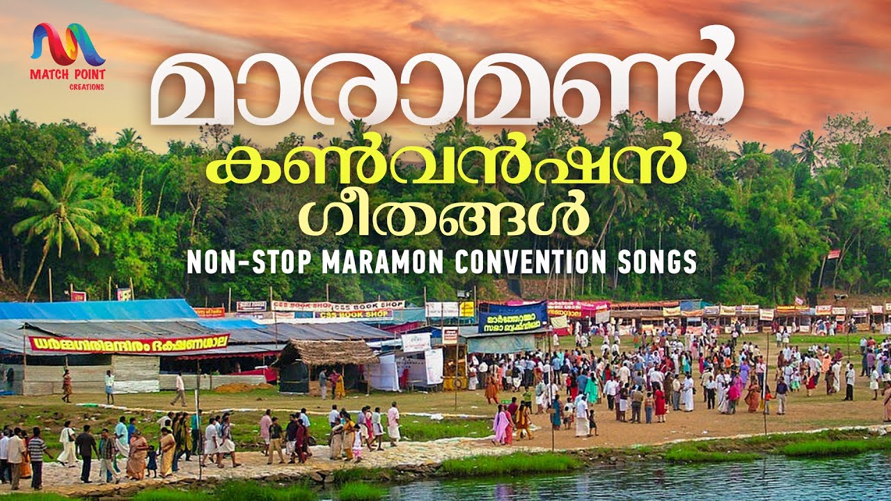 Non-Stop Maramon Convention Songs | മാരാമൺ കൺവൻഷൻ ഗീതങ്ങൾ | Match Point ...