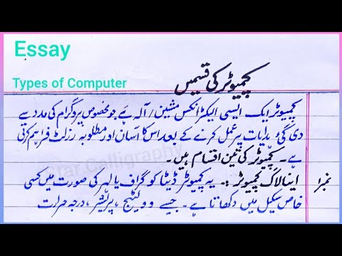 Essay on Computer| Urdu essay types of Computer|Computer types essay in ...