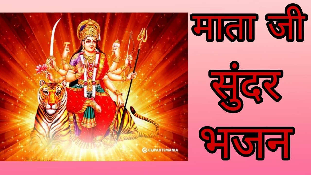 dholak wale gane / Devi geet / bhakti gane / Mata ji ke dholak wale ...