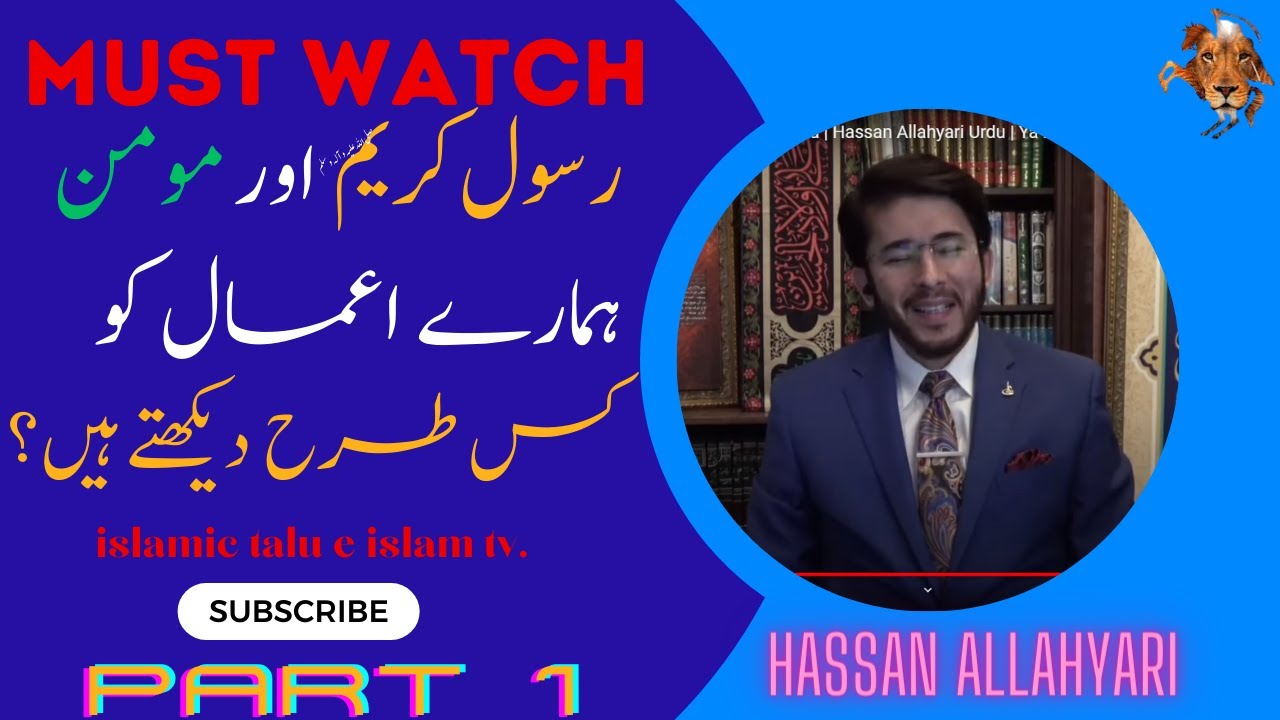 Rasool (S.A.W) OR Momin hamara amal ko kis tarah dakhta ha | by Hassan ...