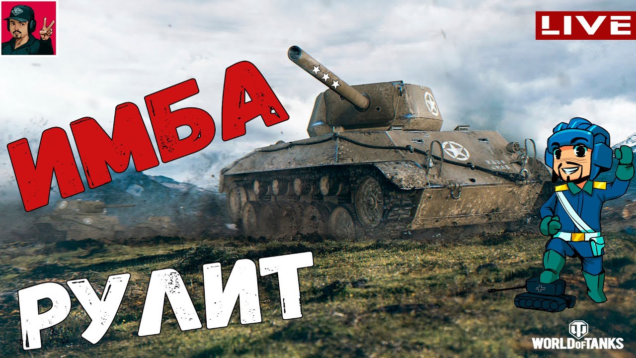 🔥 T67 - Добиваем 3 отметки на ИМБЕ World of Tanks - YouTube