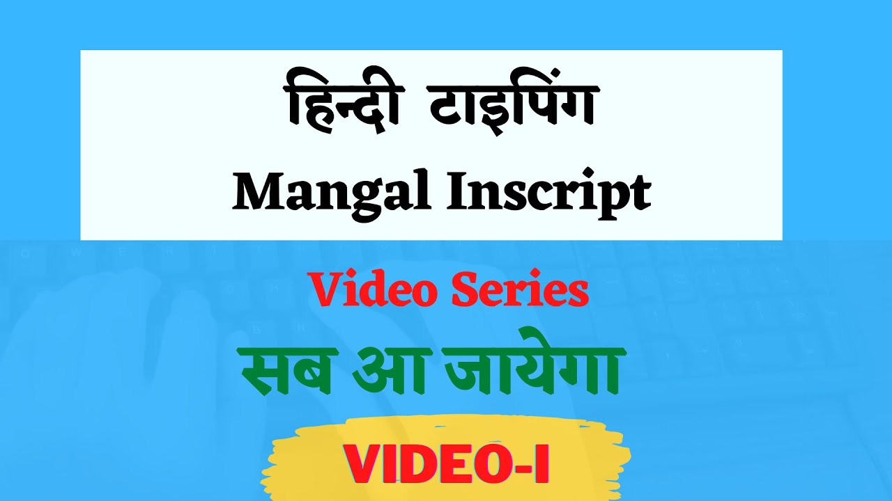 Hindi Inscript Typing Complete Video Series - Video- 1/हिंदी ...