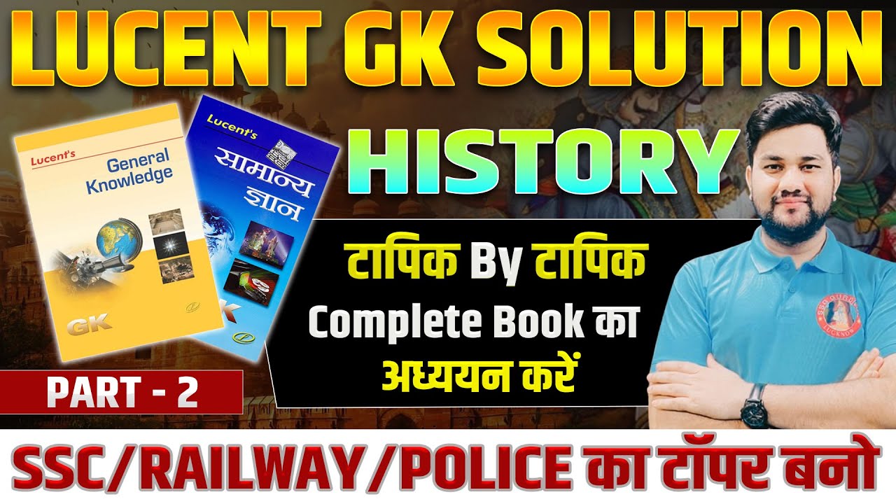 LUCENT GK OBJECTIVE BOOK | LUCENT GK | LUCENT HISTORY | UP POLICE ...