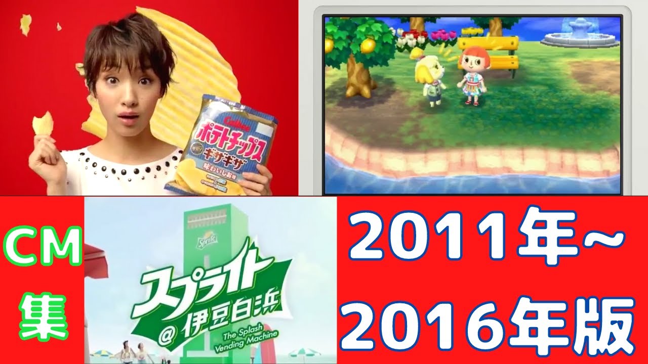 懐かしいCM【2011~2016】CM集（Japanese TV advertisement） - YouTube