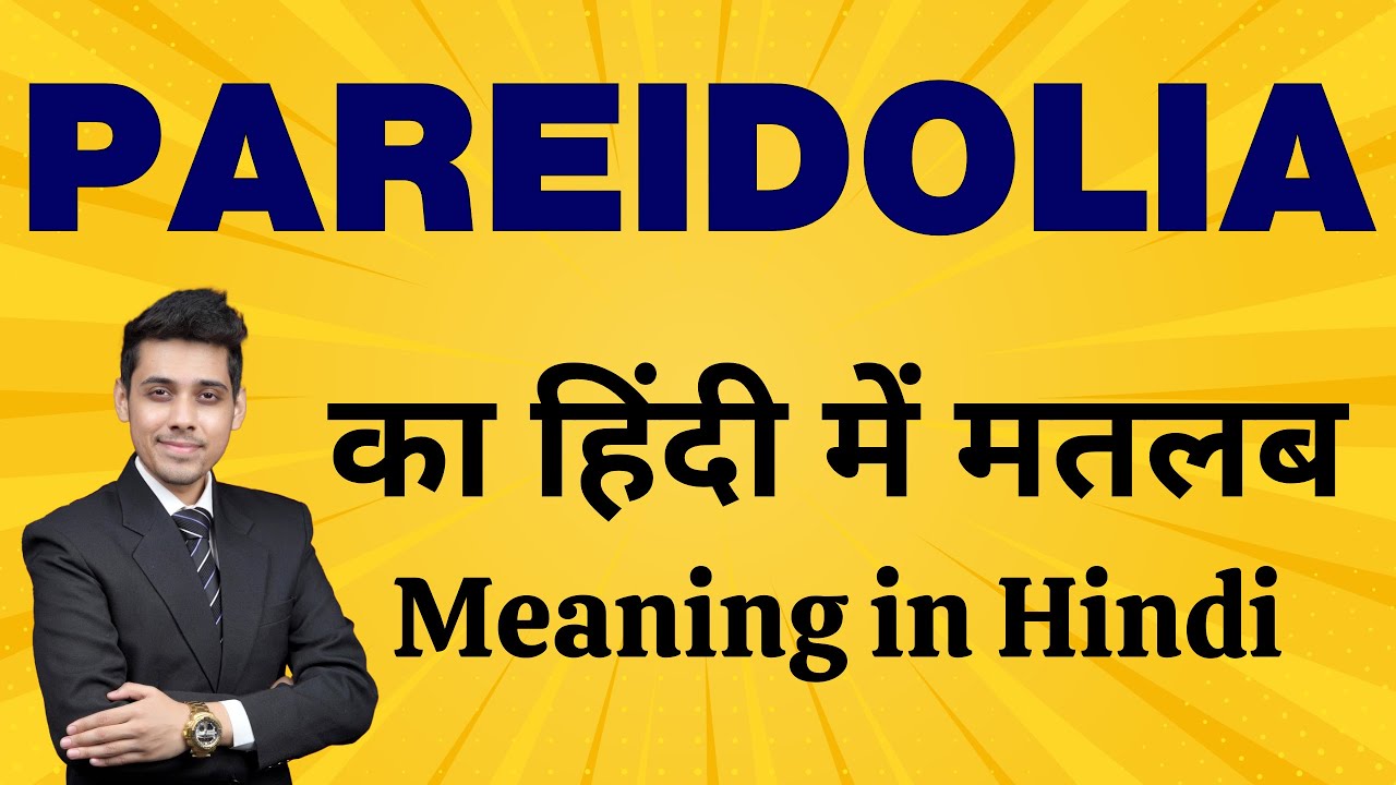 Pareidolia का मतलब हिंदी में | Pareidolia Meaning in Hindi Explained ...