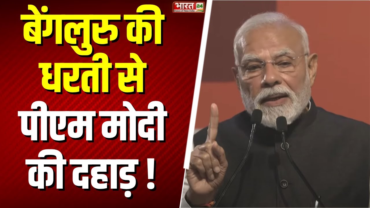 PM Narendra Modi Bengaluru Speech: कर्नाटक को PM मोदी की बड़ी सौगात ...