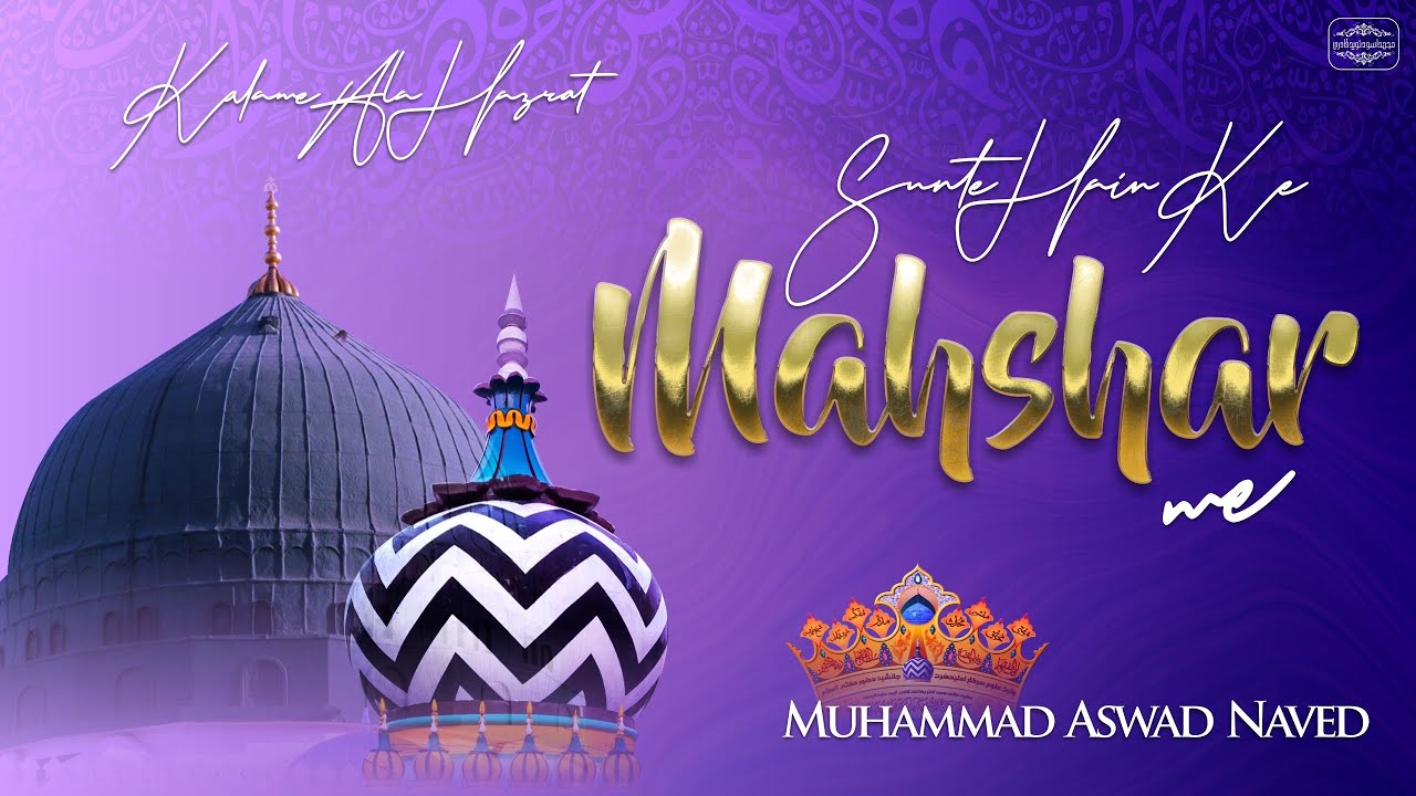 Sunte Hain ki Mahshar Me || Kalam e Ala hazrat || Faqir e Qadri - YouTube