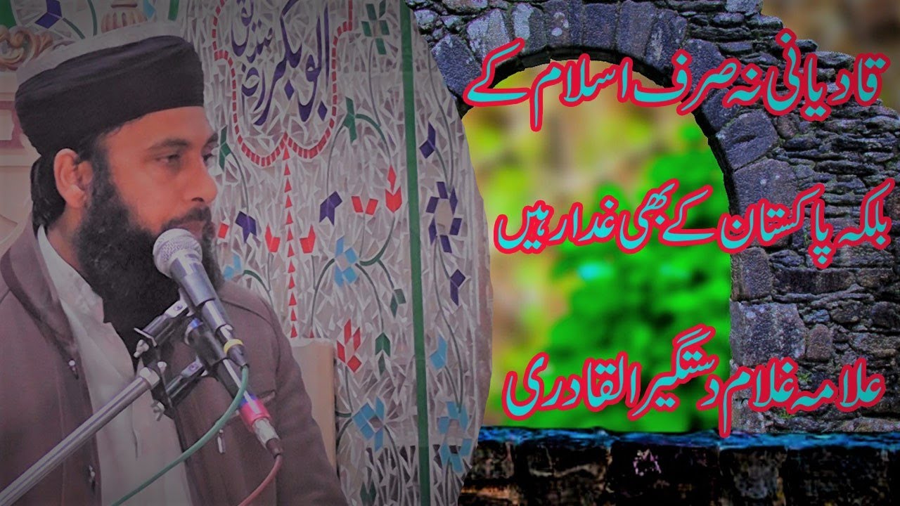 Qadiani pakistan k or islam k ghaddar han - YouTube