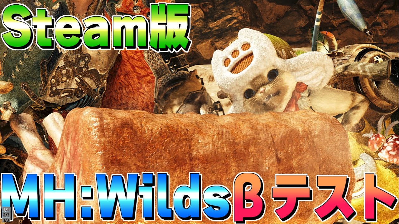 【MH:wilds】OBT2見てくるぞ - YouTube