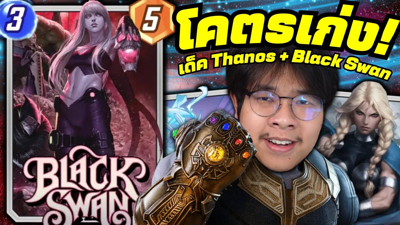 การ์ดใหม่ Black Swan โคตรเก่งในเด็ค Thanos Zoo! ft. Valkyrie (MARVEL ...