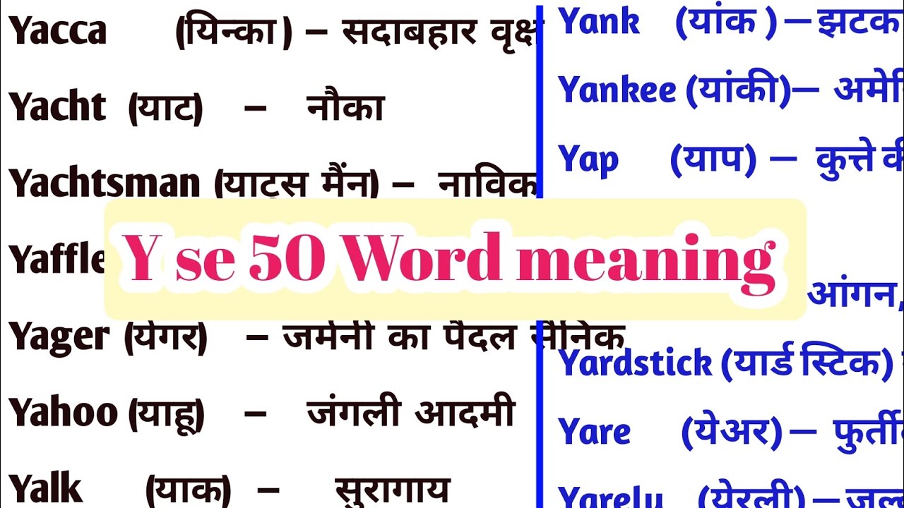 Y se shuru hone wale 50 English words। y se start hone wale English ...
