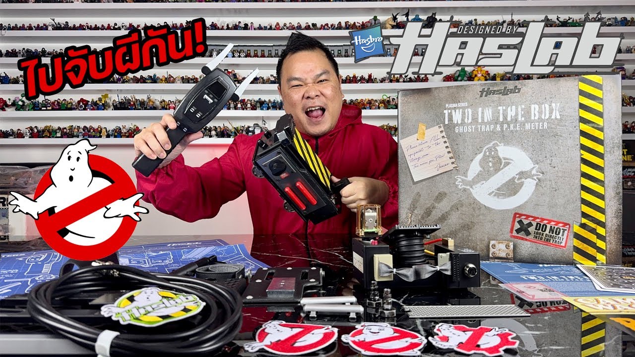 รีวิว HASLAB GHOSTBUSTERS P.K.E. Meter & Ghost Trap - YouTube