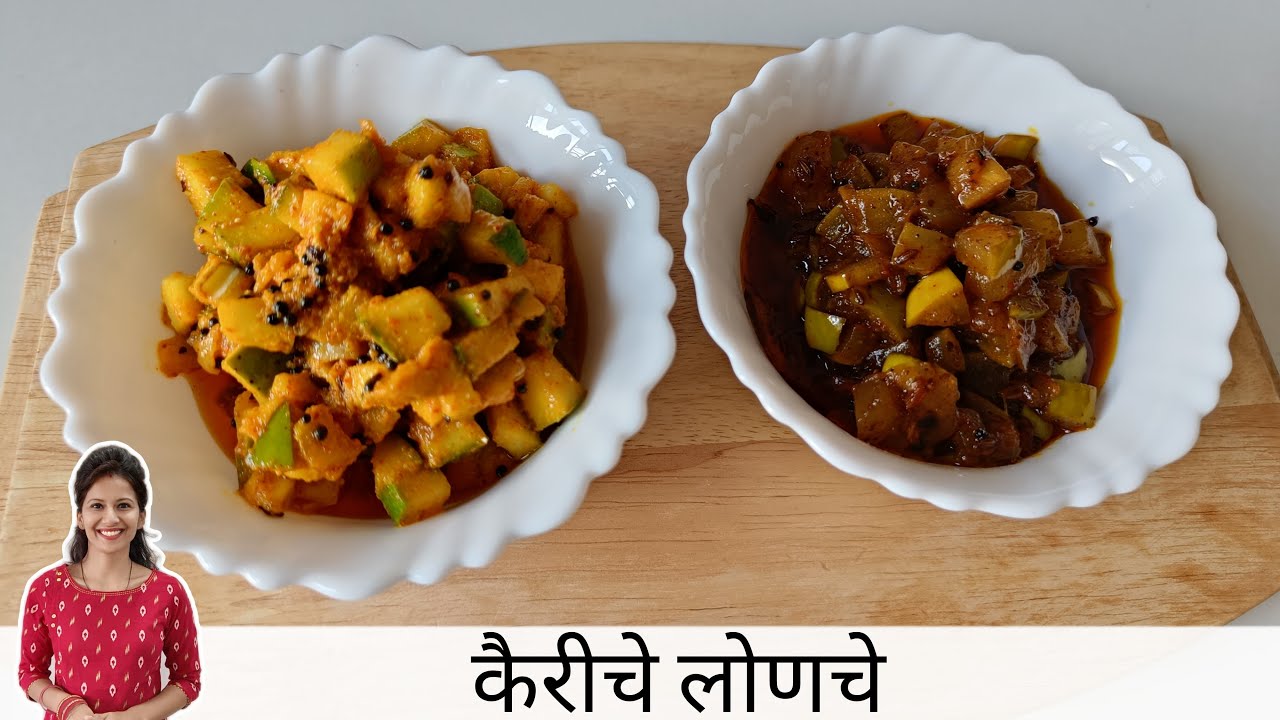 कैरीचे लोणचे बनवा या २ सोप्या पद्धतीने | Instant Mango Pickle | आम का ...