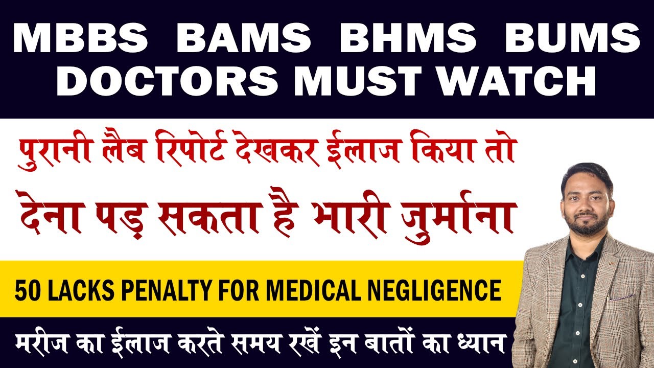 Allopathy Practice and Medical Negligence by Doctor | BAMS MBBS BUMS ...