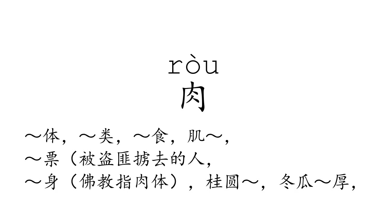 Learn Chinese with strokes, pronunciation and words (How to pronounce ...