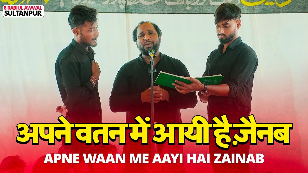 APNE WATAN ME AYI HAI ZAINAB | Anjuman Ghucha E Karbala Gulabganj ...