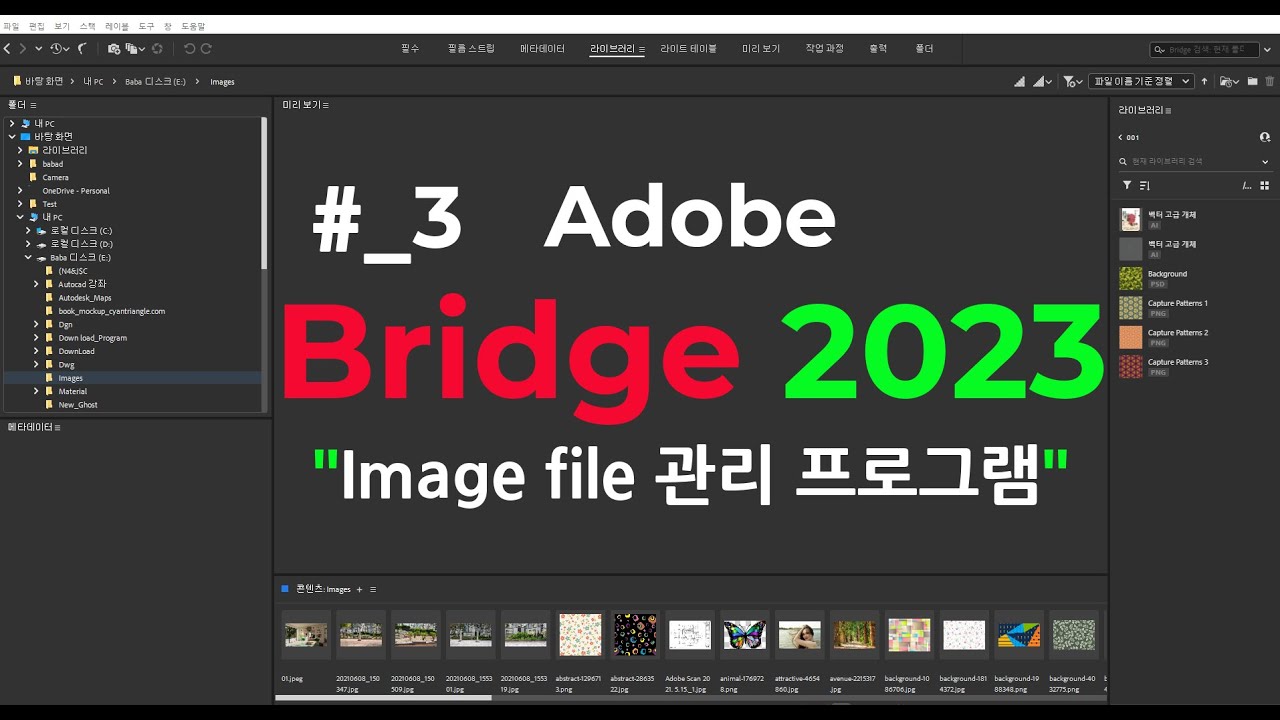 Adobe Bridge 2023 새로운 기능과 사용법_03 - YouTube