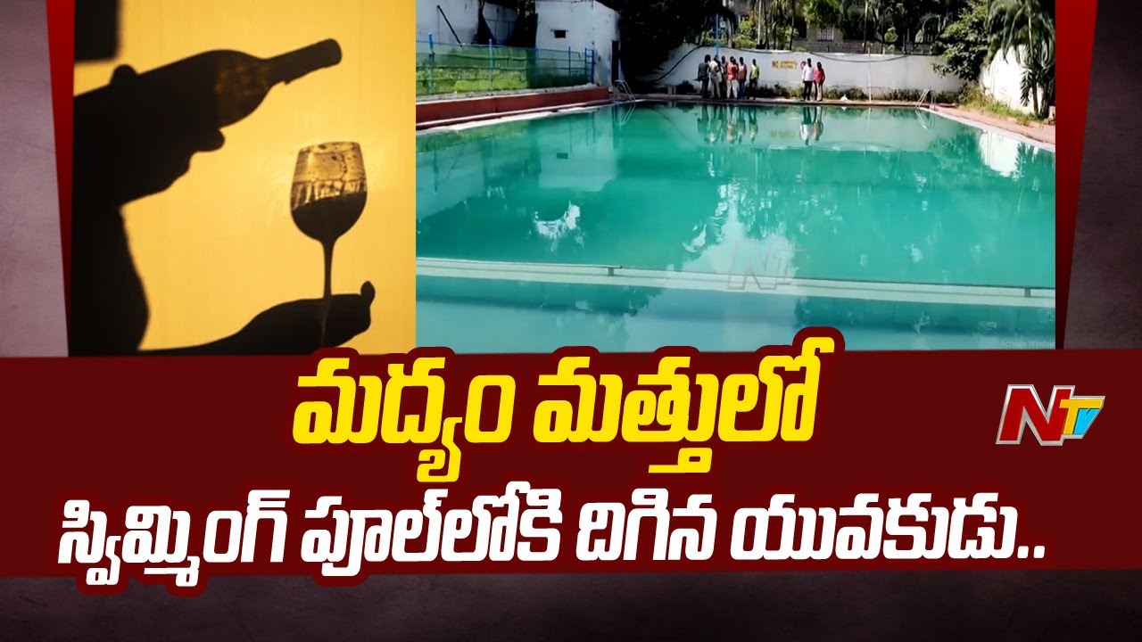 Drunken Man Drowns In Swimming Pool | Hyderabad | Ntv - YouTube