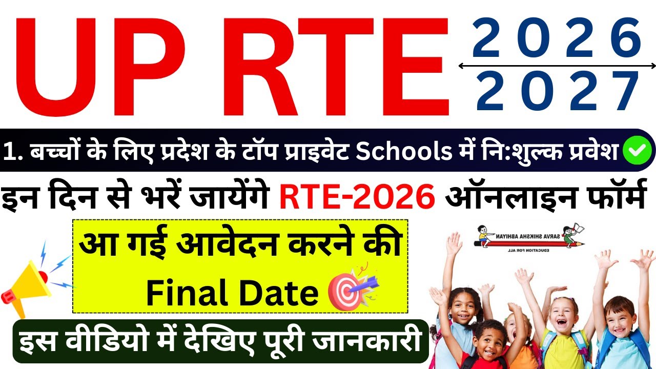 UP RTE Admission Online form 2026-27 Date | UP RTE Form Online 2026-27 ...