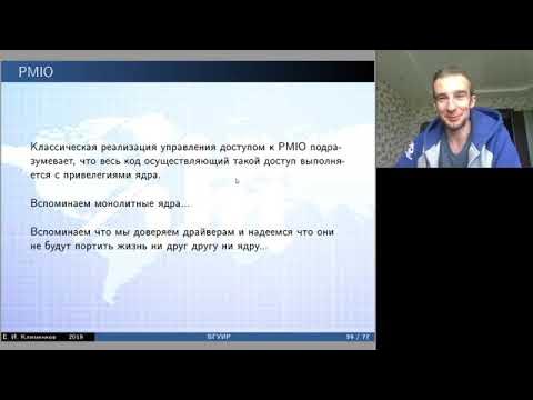 21 MMIO, PMIO, Концепция доверенных потоков, Мелко гранулярный контроль, Прямой контроль - YouTube
