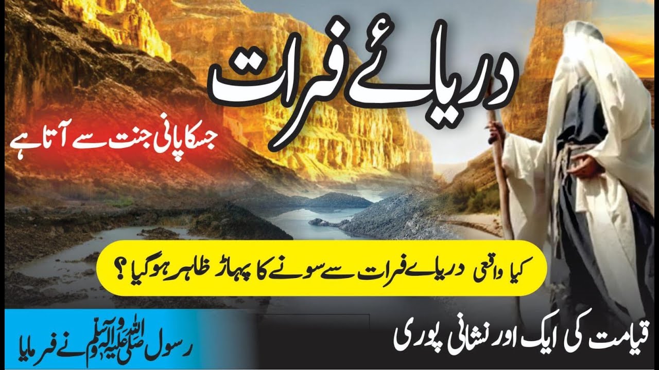 River Farat | River Farat and Resurrection | Darya E Farat or Kiyamat ...