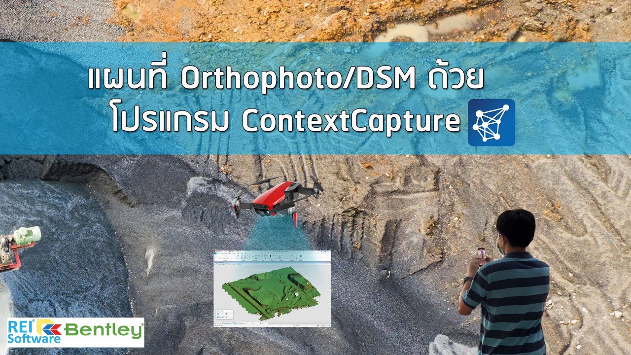 แผนที่ Orthophoto/DSM ด้วย ContextCapture - YouTube