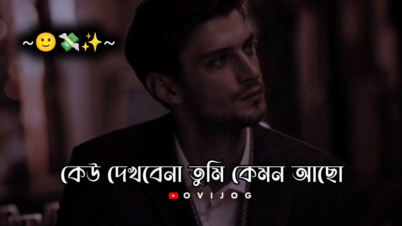 Bengali song status | Bengali sad shayari status | Sad status | New ...