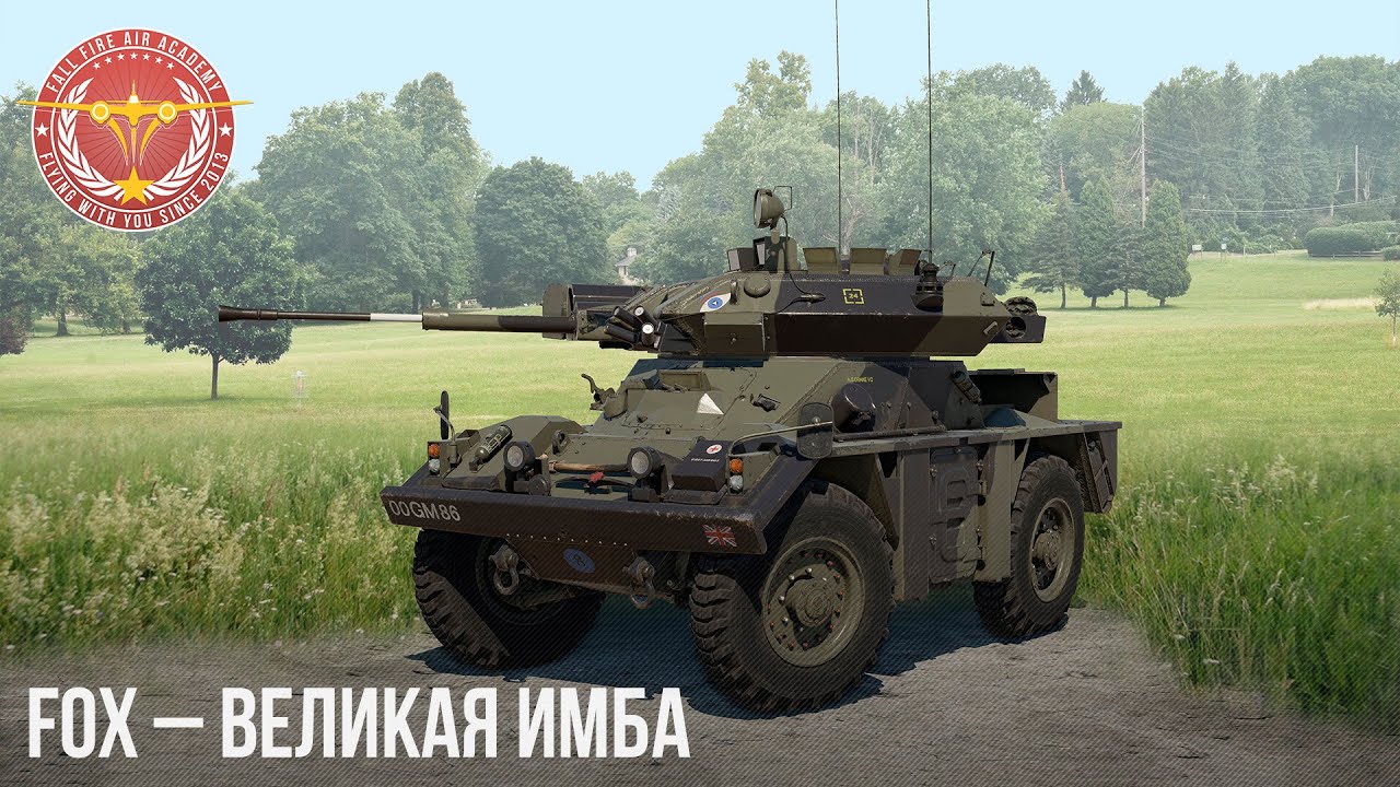 FOX - ДАВНО ТАКОЙ ИМБЫ НЕ БЫЛО в WAR THUNDER - YouTube