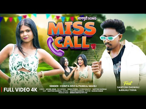 Miss call | Chinta Devi & Pankaj Mahli | New Nagpuri Song 2026 |  Santosh Daswali & Anjali Tigga