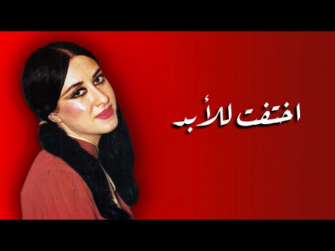 تزوجت ممدوح عبدالعليم وطردت من مصر .. حكايات عن نبيلة كرم