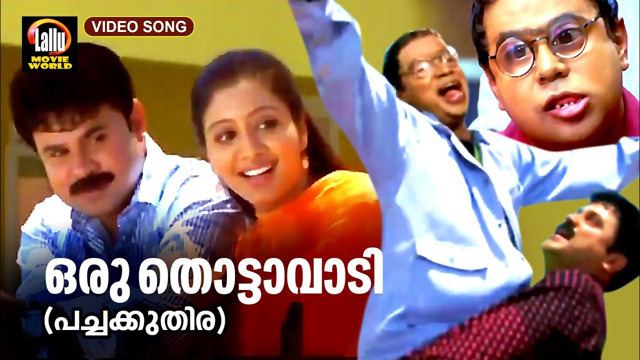 Oru Thottaavaadi | Pachakuthira | Ilaiyaraaja | Dileep | Gopika ...