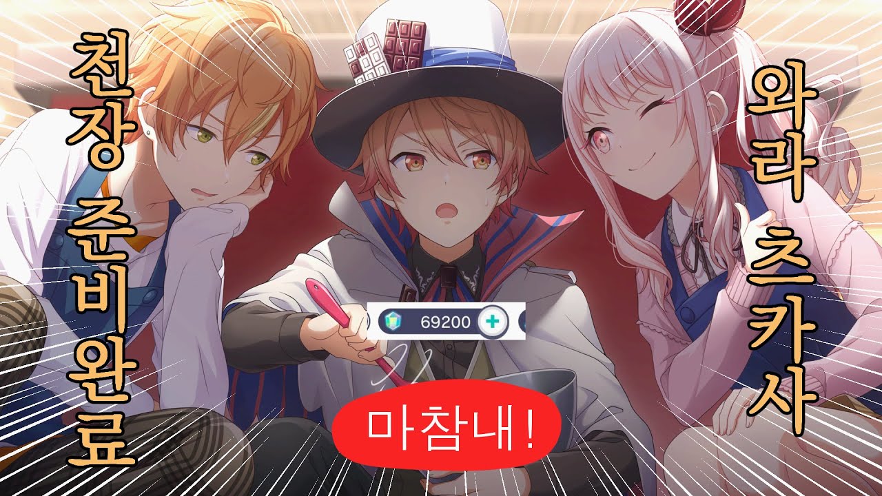 프로세카 가챠 희망편 화이트데이 한정 돌리기 Youtube