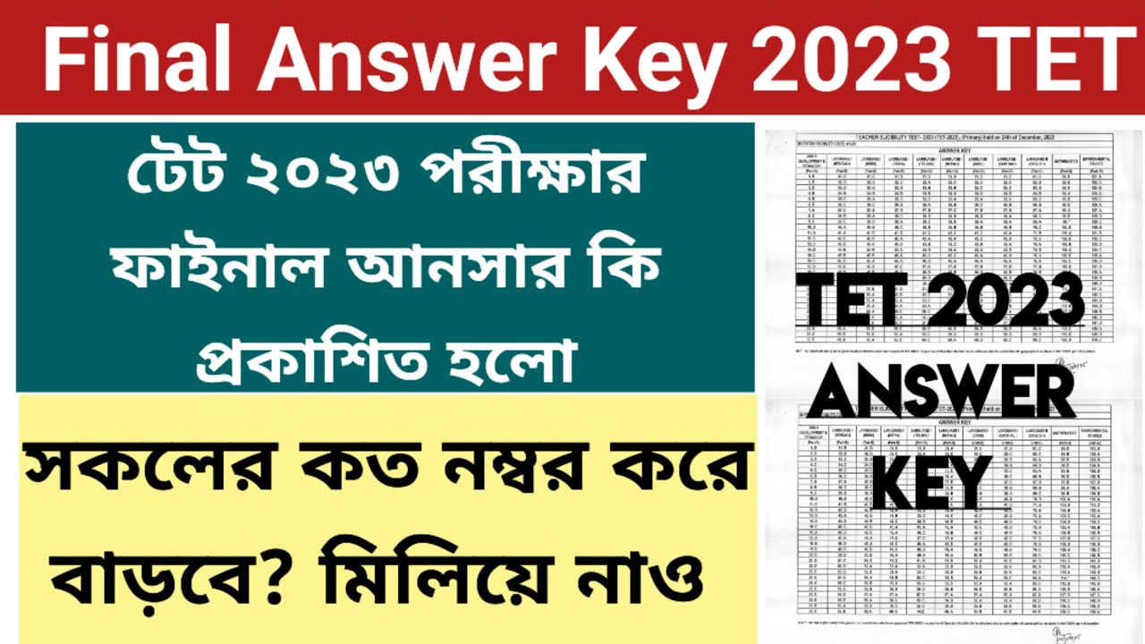 🔥Final Answer Key for PRIMARY TET 2023 EXAM || PRIMARY TET 2023 RESULT ...