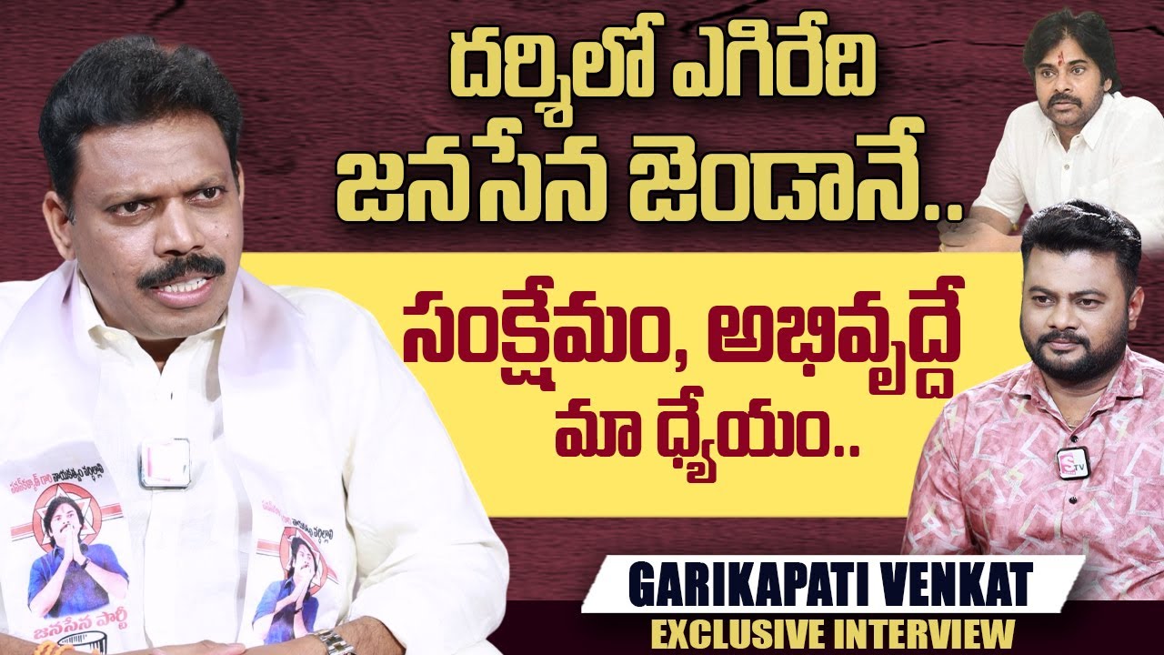 Darsi MLA Candidate Garikapati Venkat Exclusive Interview | Pawan ...