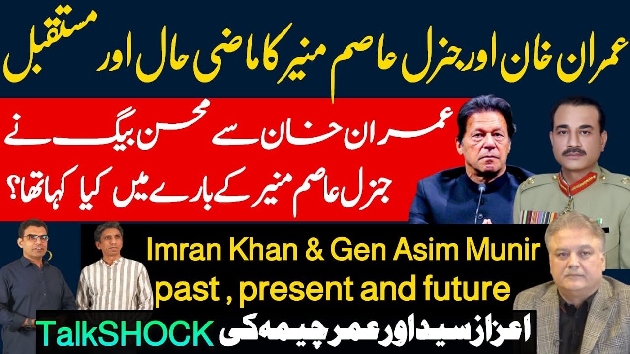 Imran Khan and Gen. Asim Munir: Past, present and future.#talkshock # ...