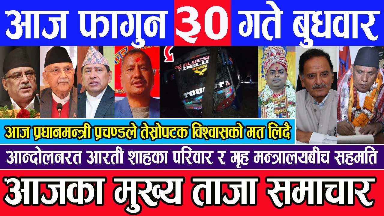 🔴 Today Nepali News 🔴 आज फागुन ३० गते बुधवार || आजका मुख्य मुख्य समाचार ...